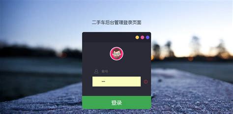 java ssh bootstrap mysql二手车交易网站 代码 当牛作码