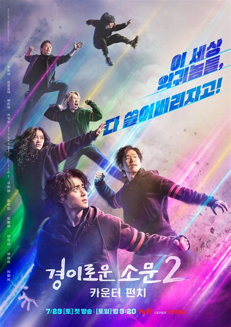 Tvn Rilis Poster Terbaru Dari Drama “the Uncanny Counter 2” Inikpop