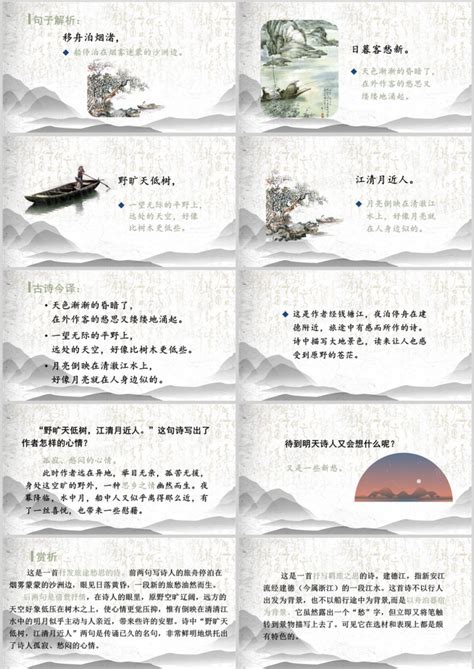 六年级语文上册宿建德江ppt模板下载熊猫办公