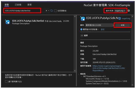 在專案中使用 Sdk U Office Force X Sdk 說明手冊