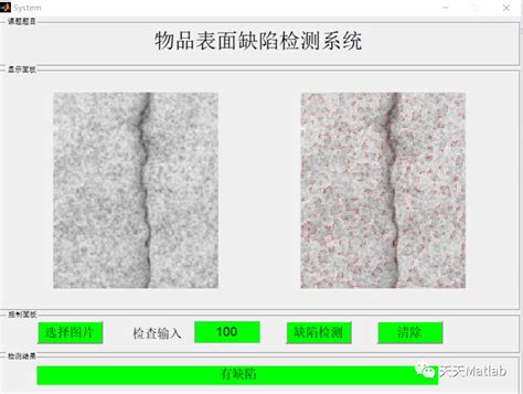 【缺陷检测】基于计算机视觉实现路面缺陷检测系统含matlab源码 哔哩哔哩