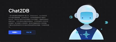 转载 【ai思维空间】chat2db 一款开源数据库客户单工具 Csdn博客