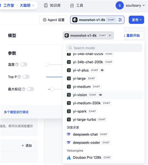 使用字节豆包大模型在 Dify 上实现最简单的 Agent 应用（四）：ai 信息检索 苏洋博客