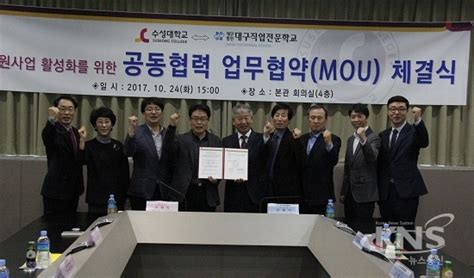 [포토뉴스] 수성대 대구직업전문학교와 산학협약 체결 kns뉴스통신