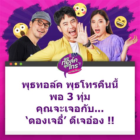 Efm Station คืนนี้ เตรียมตัวให้พร้อม คุยกัน 3 ทุ่ม