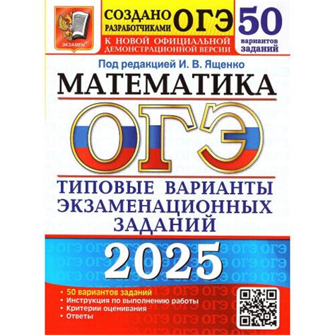 ОГЭ 2025. 50 ТВЭЗ. МАТЕМАТИКА. БАЗОВЫЙ УРОВЕНЬ. 50 ВАРИАНТОВ. ТИПОВЫЕ ...