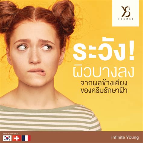 Y8 Ep 15 ผิวยิ่งบางปัญหาฝ้ายิ่งแก้ยากขึ้นเรื่อยๆ