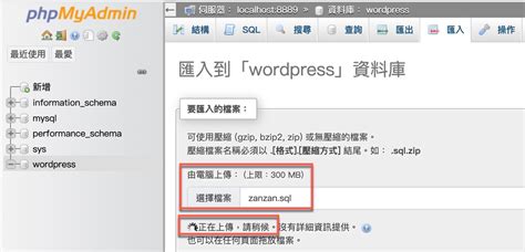 Phpmyadmin匯出匯入mysql，解決上傳的檔案過大問題