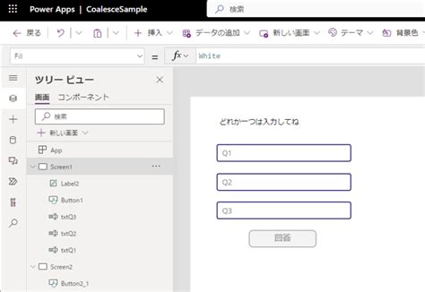 Power Apps Ifisblankを書くのに疲れたらcoalease関数が便利｜おすすめpower Fx
