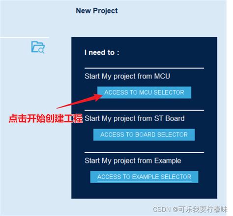【stm32cubemx】教程一创建工程界面介绍stm32cubemx创建工程 Csdn博客