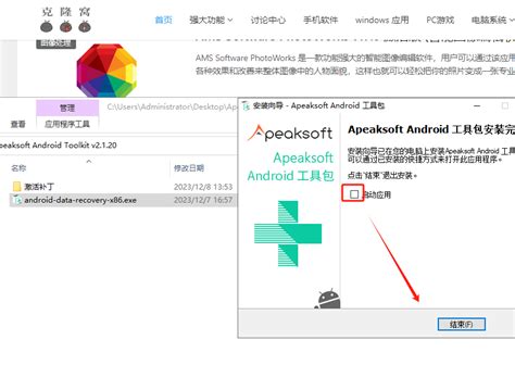 apeaksoft android toolkit v2 1 20 激活版 安卓数据恢复工具 克隆窝
