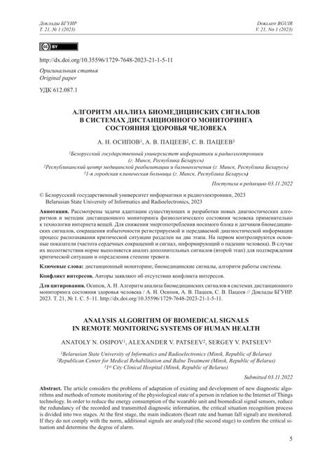 pdf analysis algorithm of biomedical signals in remote monitoring