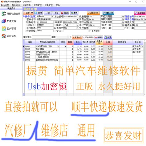正版振贯汽修管理系统 汽车维修理厂 快修美容4s店进销存汽配软件 虎窝淘