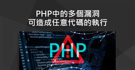 Php中的多個漏洞可造成任意代碼的執行 Astral Web 歐斯瑞有限公司 Php中的多個漏洞可造成任意代碼的執行 Astral Web 歐斯瑞有限公司