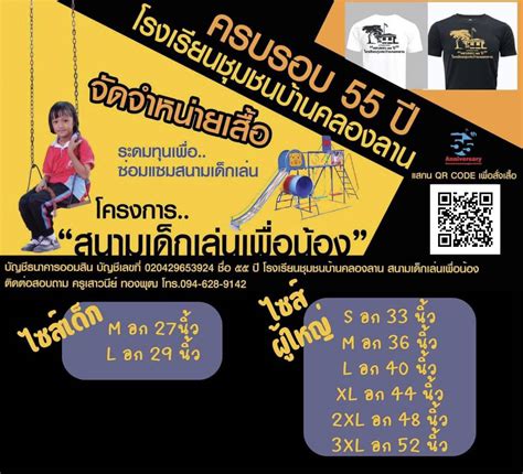 อนุบาลโรงเรียนชุมชนบ้านคลองลาน Khlong Lan