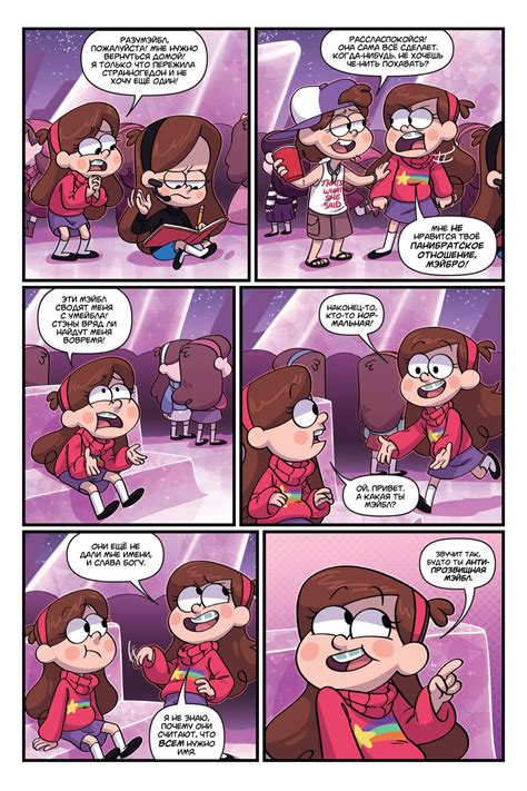 Утерянные Истории Часть 10 Комикс Гравити Фолз ЛедиБлог