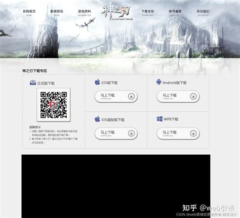 Html5期末大作业：游戏官网网站设计——神之刃游戏官网网页6页 Htmlcssjavascript Web网页设计与开发 知乎