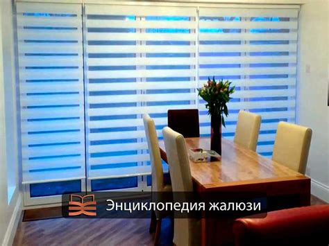 Жалюзи день ночь на пластиковые окна и проемы - Подробно| ЭЖ