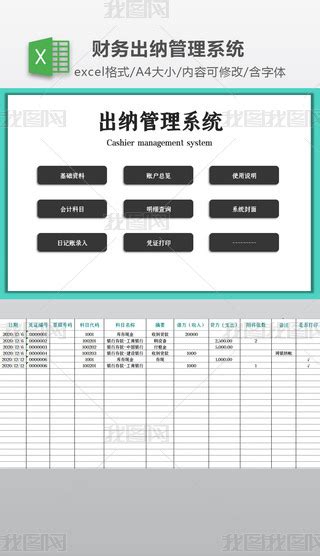 出纳现金报表专题模板 出纳现金报表图片素材下载 我图网