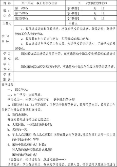 三年级品德与社会上 第二课word 文档word文档在线阅读与下载无忧文档