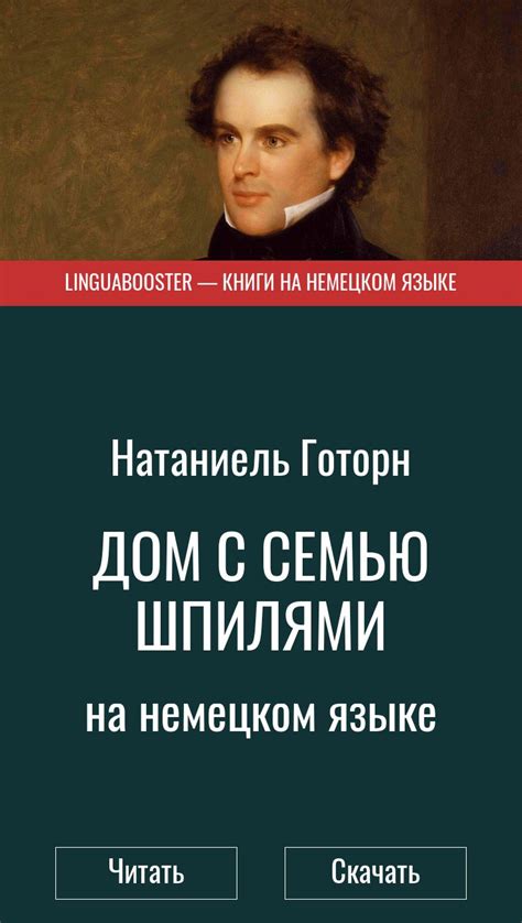 Книга «Дом с семью шпилями на немецком языке Книги Немецкий язык Язык