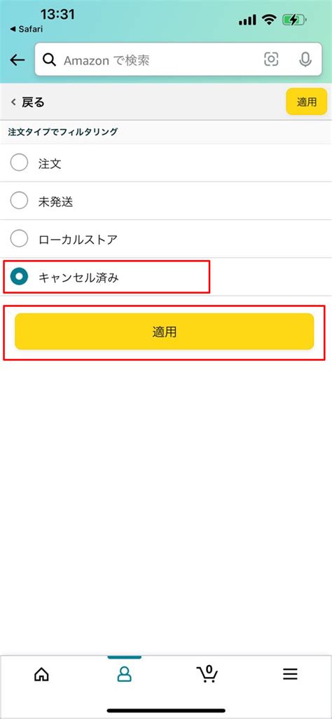 Amazonの注文をキャンセルする方法 マイナビニュース