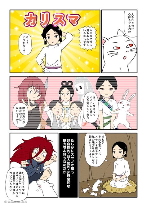 葦原醜男（54）カリスマ性 漫画で絵・古事記
