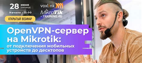 Openvpn сервер на Mikrotik от подключения мобильных устройств до десктопов