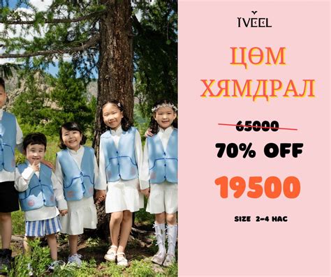 Iveel 70 хүртэлх хямдралын талаар их асуулт ирж байна Нийтлэг асуултанд хариулая 🔥Ямар