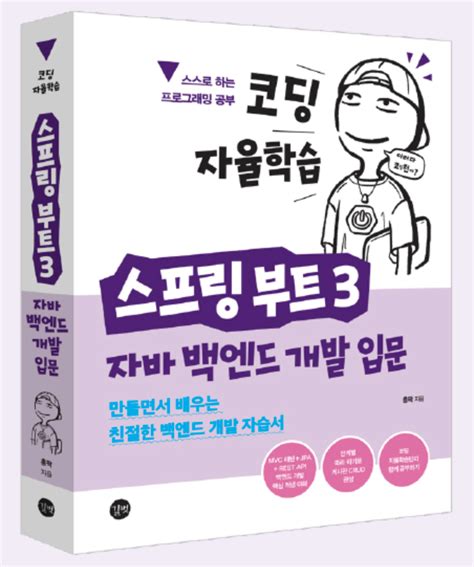 스프링 부트 3 자바 백엔드 개발 입문 후기 스프링 부트 3 자바 백엔드 개발 입문 후기