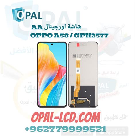أوبال موبايل Oppo A58 4g Cph2577