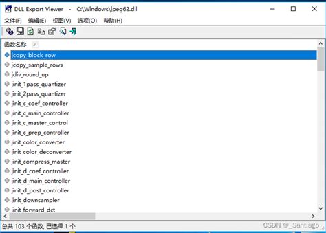 如何查看dll文件内导出函数名称dll Export Viewer Csdn博客