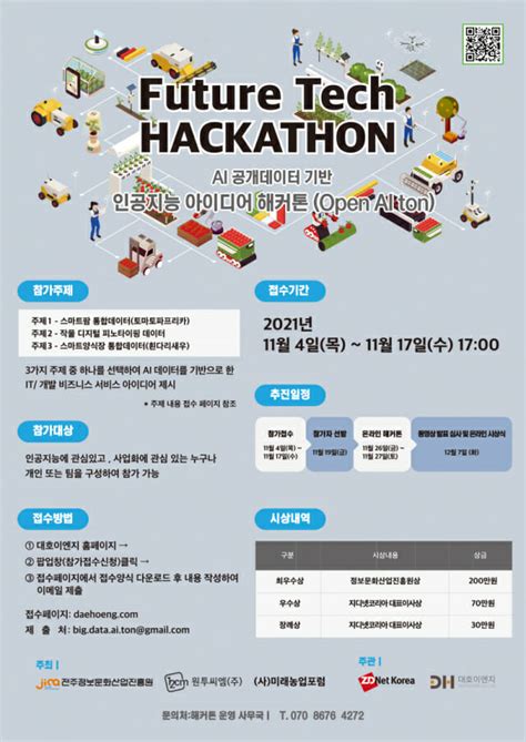 Ai 공개데이터 기반 인공지능 아이디어 해커톤 개최 Zdnet Korea