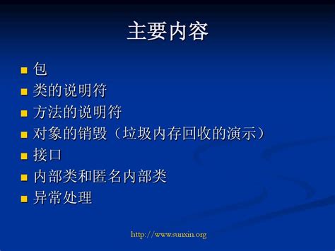 Java的类 包 方法 对象 接口 异常处理word文档在线阅读与下载无忧文档