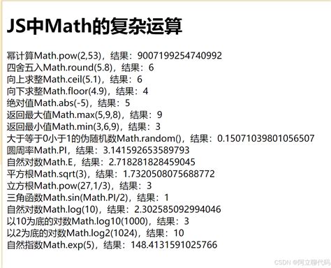 Javascript中的math对象详解js Math 乘法 Csdn博客