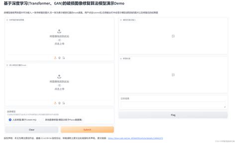 计算机毕业设计 基于深度学习技术（transformer、gan）的图像修复算法（含github代码guiweb端展示界面）计算机专业