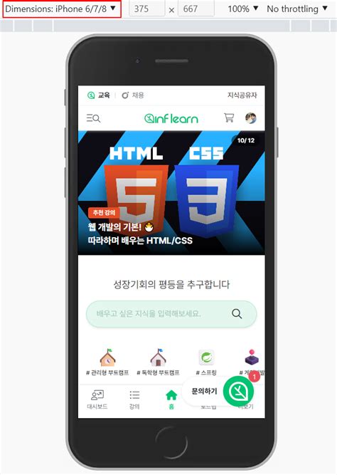 크롬 브라우저에서 모바일 목업mockup 보이게 하기 코딩웍스coding Works님의 블로그 인프런 커뮤니티