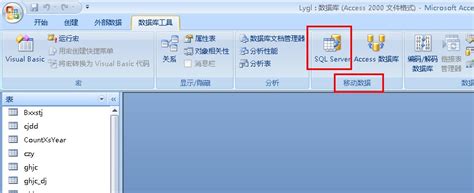 将access数据库迁移到sqlserver数据库 桦仔 博客园