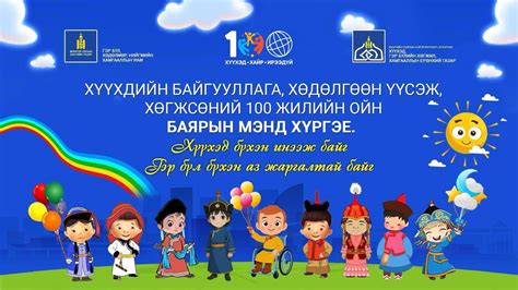 👏Хүүхдийн байгууллага хөдөлгөөн үүсэж хөгжсөний түүхт 100 жилийн ойн баярын мэндийг дэвшүүлье