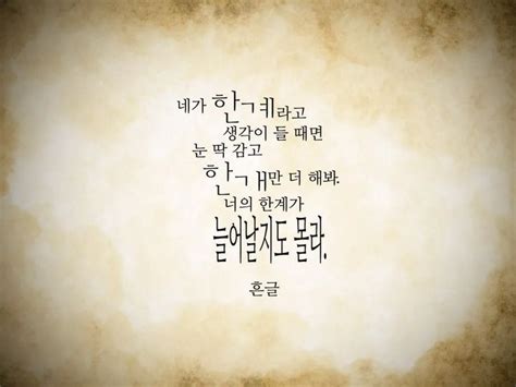 한계 인생을 바꾸는 명언