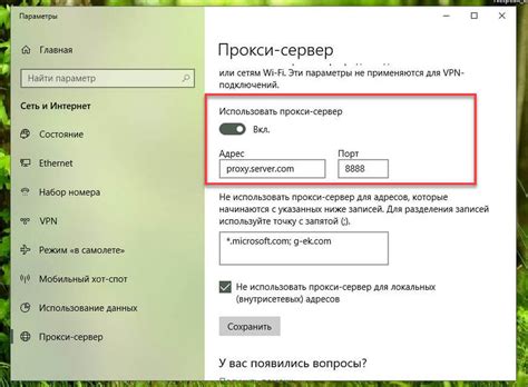 Как настроить прокси сервер в Windows 10 G