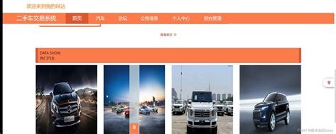 原创13基于springboot二手车交易管理系统（附源码免费学习） Csdn博客