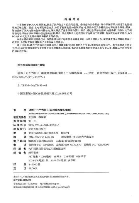 硬件十万个为什么电源是怎样炼成的pdf硬件十万个为什么电源资源 Csdn下载