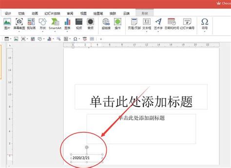 如何快速给ppt中的幻灯片添加日期? 知乎 如何快速给ppt中的幻灯片添加日期? 知乎