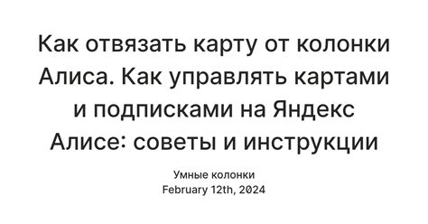 Как отвязать карту от колонки Алиса. Как управлять картами и подписками ...