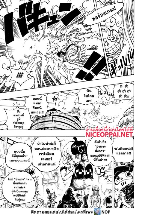 อ่าน One Piece ตอนที่ 1093 ลูฟี่ Vs คิซารุ Th แปลไทย Niceoppai
