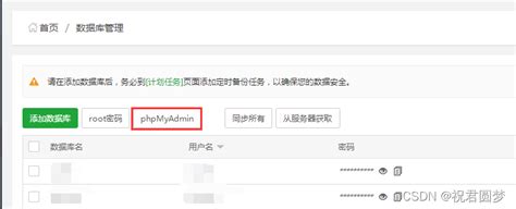 宝塔面板允许navicat for mysql使用root账号远程连接mysql数据库 宝塔 配置允许 navicat csdn博客