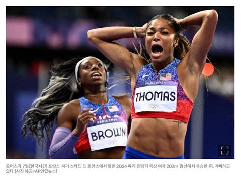 세계에서 가장 빠른 생물학자 개브리엘 토머스