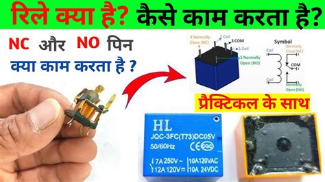 Relay क्या है कैसे काम करता है What Is Relay Working Uses Connection Youtube