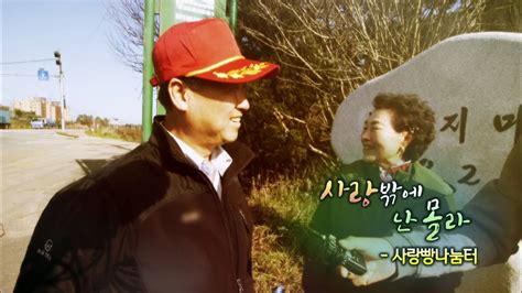 [테마다큐 현장속으로] 사랑밖에 난 몰라 사랑빵나눔터 Kbs대전 20161213 방송 Youtube